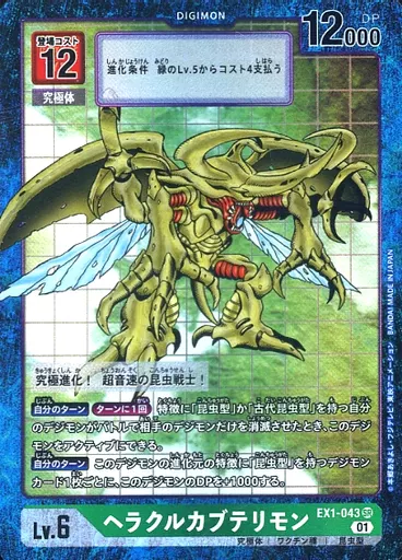 Digimon Card Game / SR / Theme Booster Classic Collection [EX-01] EX1 ...