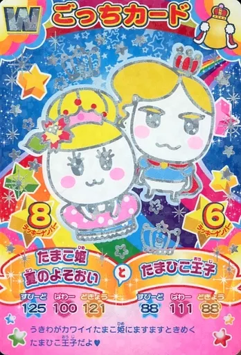 GOAL 026 (W) : Princess Tamako Natsu no Yokoso Ototo Tamahiko Oji | Toy ...