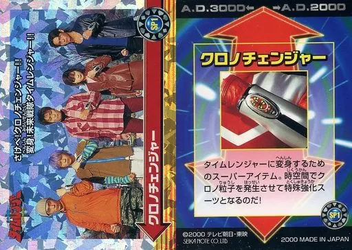 Anime Torayca / スヘﾟシャルカード / Mirai Sentai Timeranger Trading Collection ...