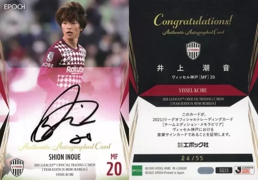 Sports / スヘﾟシャルインサートカード / 2021J League Official Trading Card [Team ...