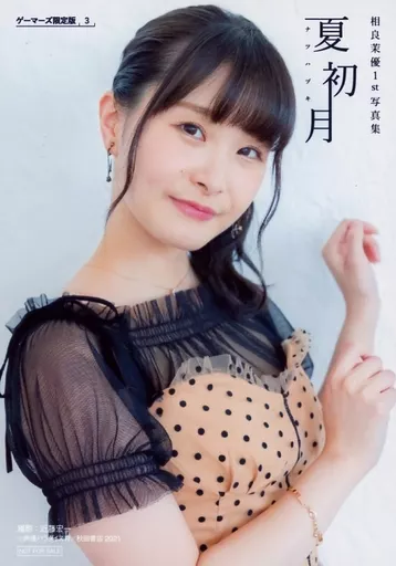 Official photo (female) / voice actor Mayu Sagara / Photo Collection 「 Mayu Sagara 1 st Photo ...