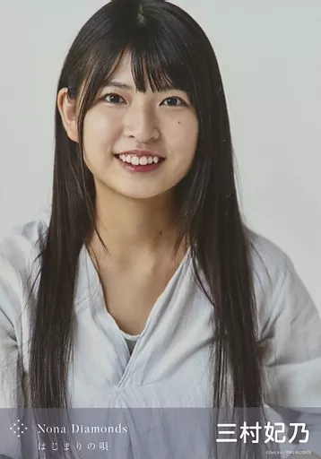 Official photo (AKB48 / SKE48) / idol / NGT48 NonA Diamonds / Mimura 妃乃 ...