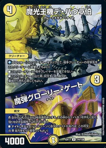 74/138 [U] : Mahikari Kikai de Baura / Mabullet Glory Gate | Toy Hobby | Suruga-ya.com