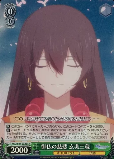 Weiß Schwarz / SR / Booster Pack Fate/Grand Order - Sacred Round Table ...