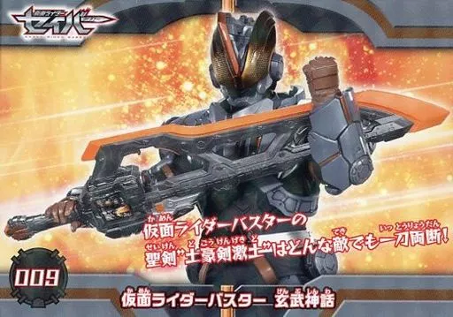 009 : Kamen Rider Buster Genbu Myth | Toy Hobby | Suruga-ya.com
