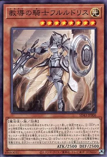 SD43-JP006 [N] : Huldoris, Knight of Guidance | Toy Hobby | Suruga-ya.com