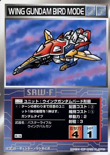 U-257 [Common] : Wing Gundam (bird form) | Toy Hobby | Suruga-ya.com
