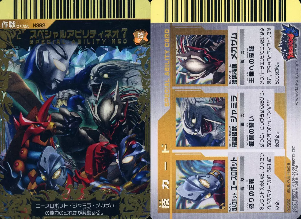 N392 : Special Ability Neo 7 | Toy Hobby | Suruga-ya.com