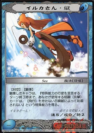 アニメ系トレカ/C/汎用TCG アシュラシステム ギルティギアイグゼクスTCG No.4262[C]：イルカさん・縦 | おもちゃホビー ...