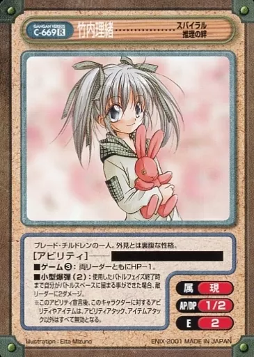 C-669 [R] : Rio Takeuchi | Toy Hobby | Suruga-ya.com