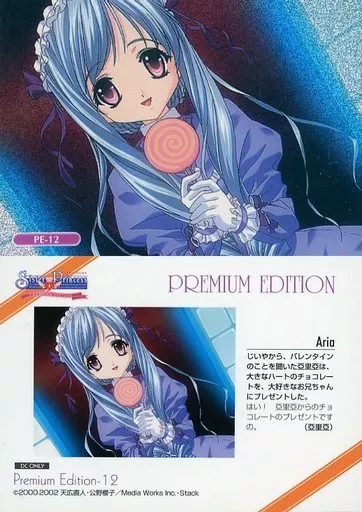 Anime Series Treka / Premium Edition Card / Sister Princess ～ Pure ...