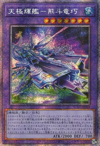 遊戯王/PSE/融合ﾓﾝｽﾀｰ/アジア版/バースト･オブ･デスティニー BODE-JP040 [PSE]：天極輝艦-熊斗竜巧/※日本語表記アジア版 | おもちゃホビー | Suruga-ya.com