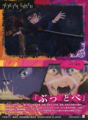 08 : #19 "Kokusen" | Toy Hobby | Suruga-ya.com