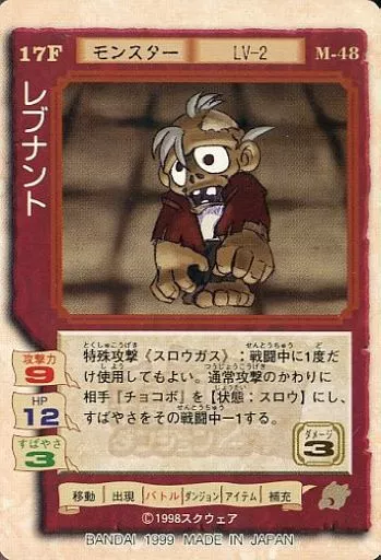 Anime Treka / Normal / Monster Card / Chocobo's Dungeon 2 TCG M-48 ...