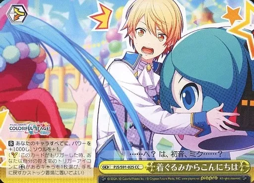 PJS/S91-025 [CC] : Hello from the costume. | Toy Hobby | Suruga-ya.com