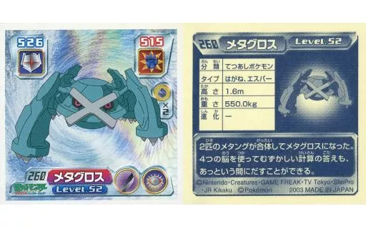 260 [normal] : Metagross | Toy Hobby | Suruga-ya.com