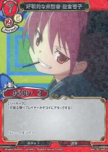 Building Divide / R / Red / Tie-up Buboustar "PUELLA MAGI MADOKA MAGICA ...