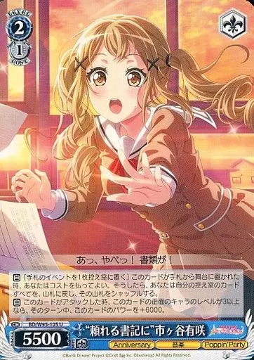 BD/W95-105 [U] : "To a Reliable Scribe" Arisa Ichigaya | Toy Hobby ...