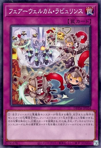 遊戯王/N/デッキビルドパック タクティカル･マスターズ DBTM-JP024[N]：フェアーウェルカム・ラビュリンス | おもちゃホビー | Suruga-ya.com