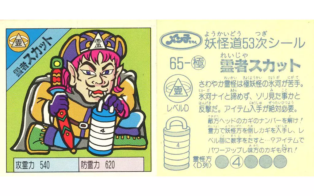 65 - Polar [Normal] : Spiritual Scutt | Toy Hobby | Suruga-ya.com