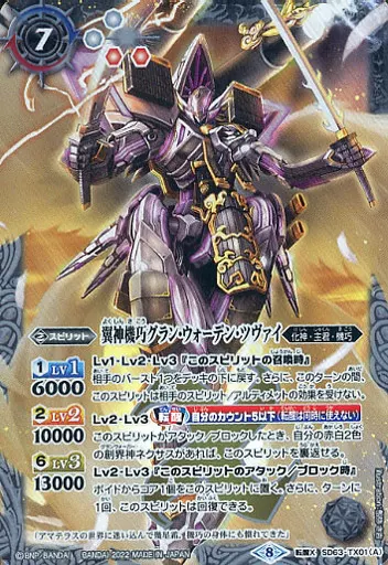 Battle Spirits / MotosameX / Mega-Deck Light Lord Resonance [SD63] SD63-TX01 : Wing-God ...