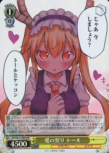 Weiss Schwarz / MDR / Character / Booster Pack Miss Kobayashi's Dragon ...