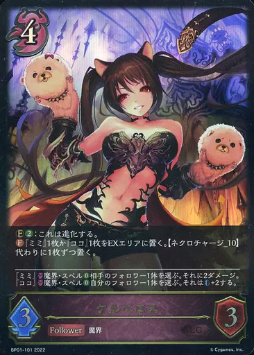 BP01-101 [LG] : Cerberus | Toy Hobby | Suruga-ya.com