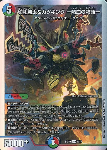 DUEL MASTERS / DSR / Multi-color / DMBD-19 "Development Department Selection Deck : Hosui ...