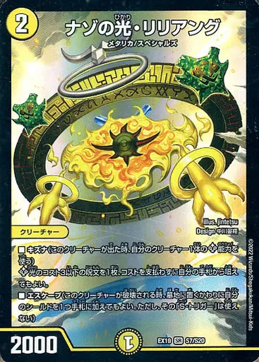 DUEL MASTERS / SR / Optical / [DMEX-19] Master Final Memorial Pack S7/S20 [Super Rare] : Naso-no ...