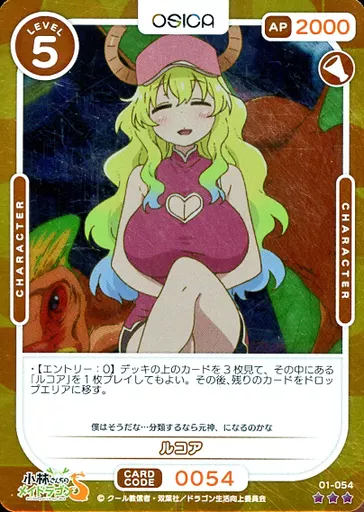 OSICA(オシカ)/RP/ｷｬﾗｸﾀｰ/小林さんちのメイドラゴンS ブースターパック 01-054[RP]：(ホロ)ルコア | おもちゃホビー | Suruga-ya.com