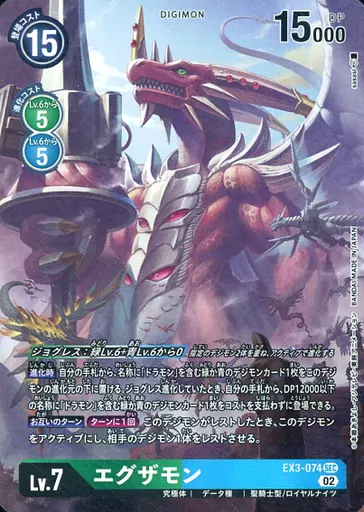 Digimon Card Game / SEC/DIGIMON / Theme Booster Dragons Loa [EX-03] EX3 ...