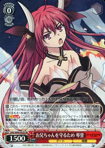 Weiss Schwarz / SR / Character Cter / Booster Pack DATE A LIVE Vol. 2 DAL/W99-055S [Super Rare ...