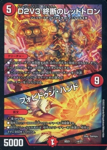 DUEL MASTERS / Tuesday / [DMBD-21] Chronicle Darkside Deck "End" 14/27 : Redtron / Phobidun Hand ...