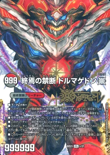 DUEL MASTERS / FFL / Multicolor / [DMBD-21] Chronicle Darkside Deck "The end" 1/27 [FFL ...