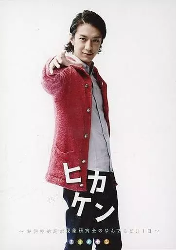 Official photo (male) / actor Hiroya Matsumoto / 2L Size / Stage "ヒカケン ...
