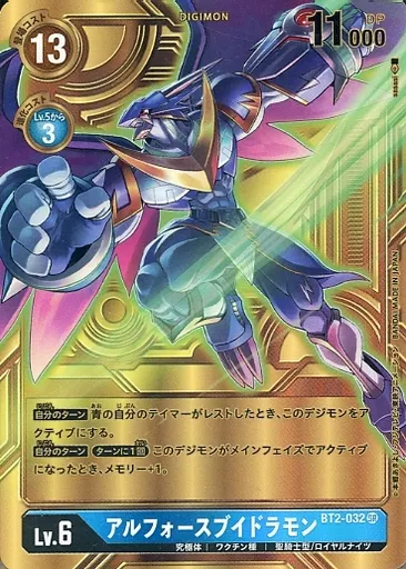 Digimon Card Game / SR/DIGIMON / Booster Dimensional Phase 【 BT-11 】 BT2-032 [Super Rare ...