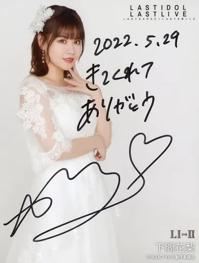 Official photo (female) / idol / Last idol Last idol / Karen Shimoma / with handwritten ...