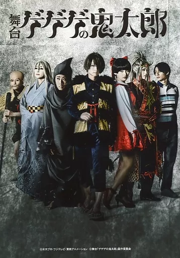 Official photo (male) / actor Gathering (7 people) / Tomotake Character / The stage "GeGeGe-no ...