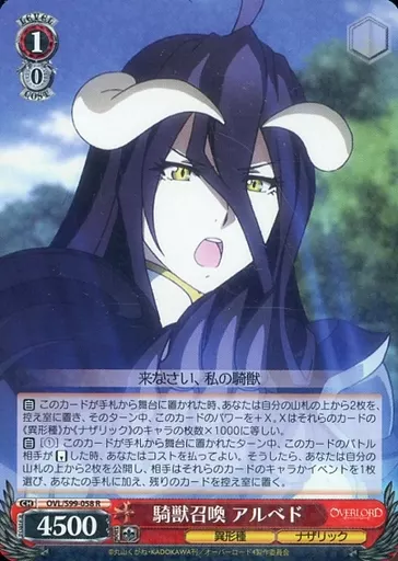 OVL/S99-058 [R] : Summon Beast Albedo | Toy Hobby | Suruga-ya.com