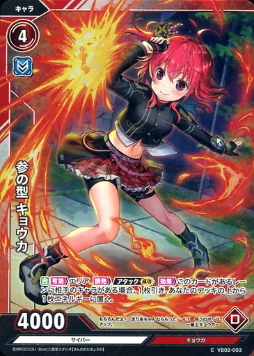 Vividz (ビビッヅ) / C / Character / Booster Pack 2nd "Cyber : Extend" VB02 ...