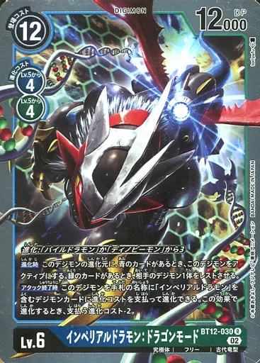 Digimon Card Game / R/DIGIMON / Booster Across Time [BT-12] BT12-030 [R ...