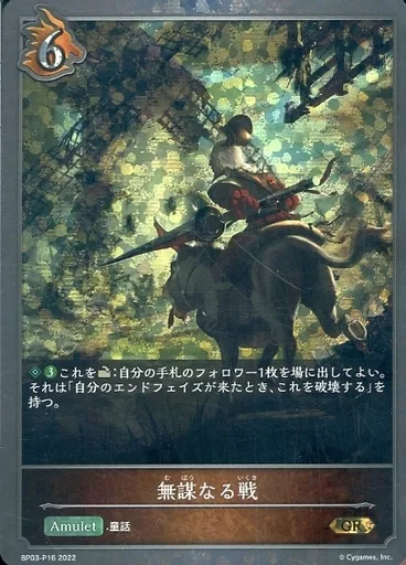 Shadow Verse : Evolv / GR / Amulet / Booster Pack 3rd "Flame of Levine" BP03-P16 [Gold Rare ...