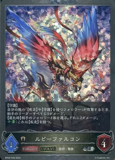 Shadowverse Evolv / SR / Follower Evolv / Booster Pack 3rd "Flame of Levine" BP03-P28 [Super ...