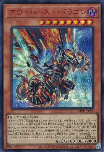 Yu-Gi-Oh / SE / Effect Monster / Premium Pack 2023 23PP-JP024 [SE] : Outburst Dragon (SPECIAL ...