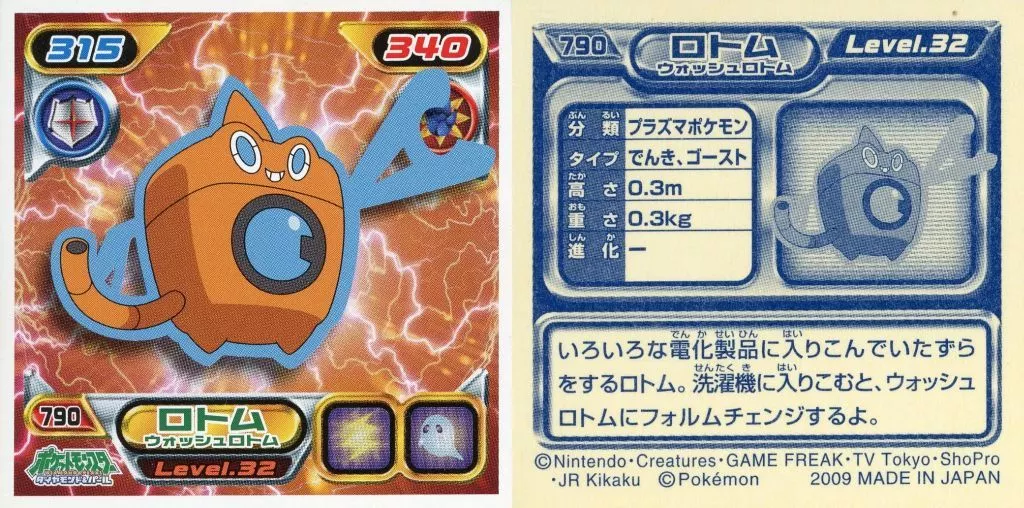 790 Normal : Rotom | Toy Hobby | Suruga-ya.com