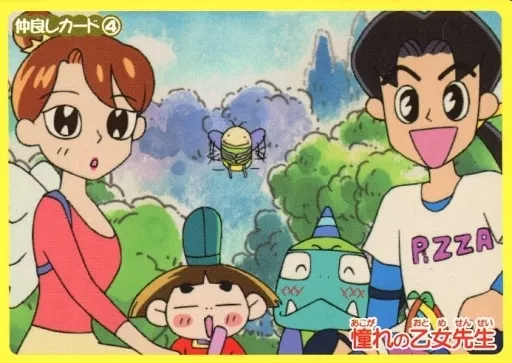 Anime Treka / Normal Card / Ojarumaru Matari Card 76 [Normal Card ...