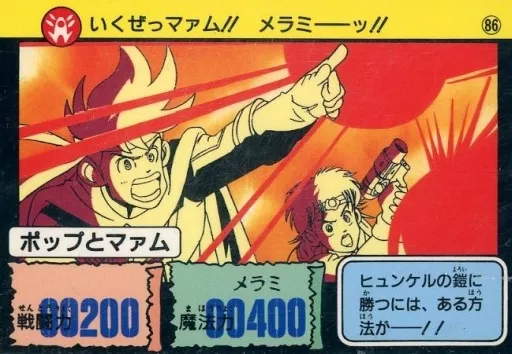 86 [Normal] : Ikkuse マァム! メラミーッ! | Toy Hobby | Suruga-ya.com