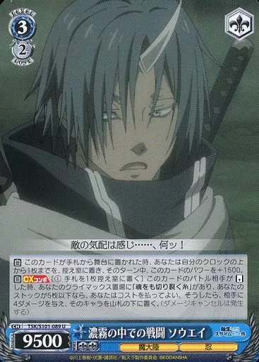 Weiss Schwarz / U / Character / Booster Pack That Time I Got Reincarnated as a Slime Vol. 3 TSK ...