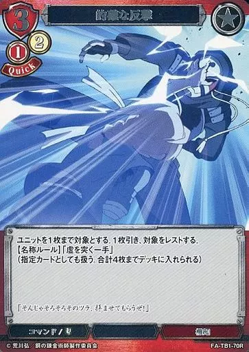 Building Divide / R / Red / Tie-up booster "FULLMETAL ALCHEMIST" FA-TB1 ...