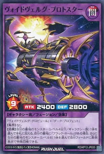 RD/KP12-JP033 [N] : ヴォイドヴェルグ Protostar | Toy Hobby | Suruga-ya.com